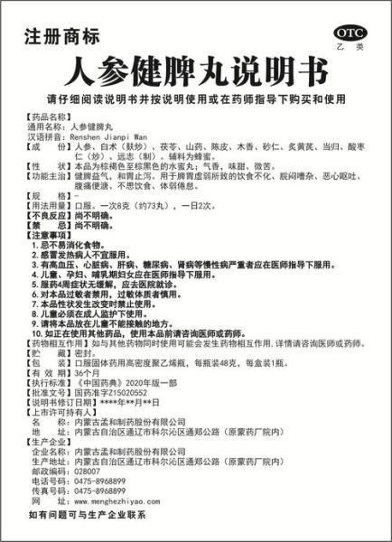 人参健脾丸禁忌人群_哪些人不适合吃-第1张图片-山城妙识 人参健脾丸禁忌人群_哪些人不适合吃-第1张图片-山城妙识