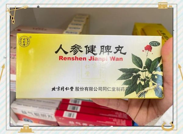 人参健脾丸禁忌人群_哪些人不适合吃-第3张图片-山城妙识 人参健脾丸禁忌人群_哪些人不适合吃-第3张图片-山城妙识