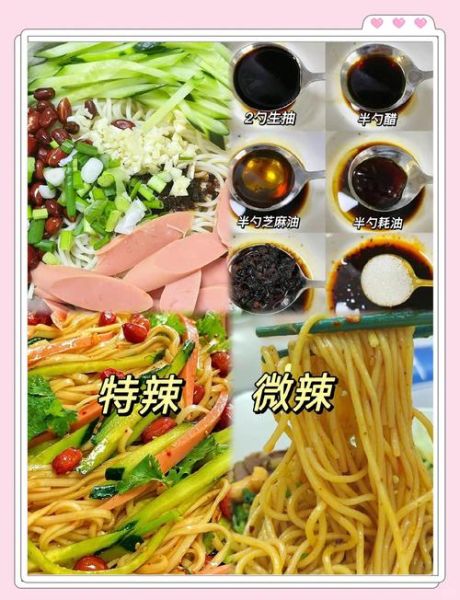 凉面怎么做简单又好吃_家常凉面调料配方-第3张图片-山城妙识