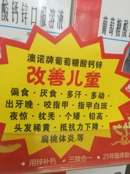 葡萄糖酸钙锌口服液什么时候喝_葡萄糖酸钙锌口服液的作用-第3张图片-山城妙识 葡萄糖酸钙锌口服液什么时候喝_葡萄糖酸钙锌口服液的作用-第3张图片-山城妙识