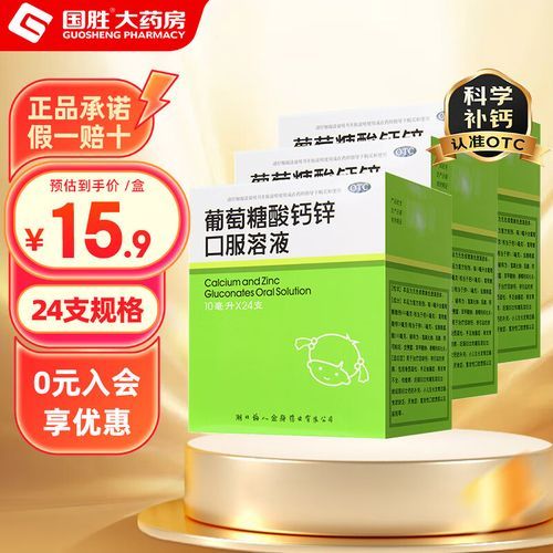 葡萄糖酸钙锌口服液什么时候喝_葡萄糖酸钙锌口服液的作用-第2张图片-山城妙识 葡萄糖酸钙锌口服液什么时候喝_葡萄糖酸钙锌口服液的作用-第2张图片-山城妙识