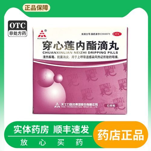 穿心莲内酯滴丸能喝酒吗_吃了多久能喝-第1张图片-山城妙识 穿心莲内酯滴丸能喝酒吗_吃了多久能喝-第1张图片-山城妙识