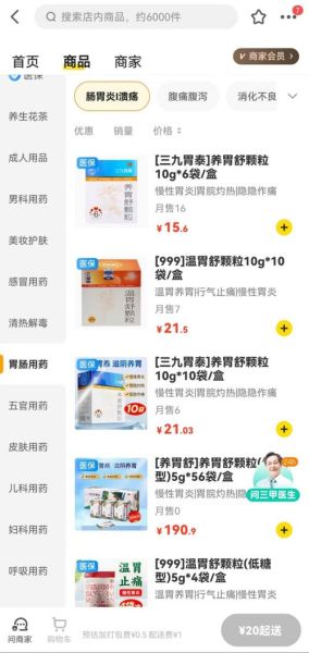 健康网网上药店靠谱吗_怎么下单最省钱-第1张图片-山城妙识 健康网网上药店靠谱吗_怎么下单最省钱-第1张图片-山城妙识