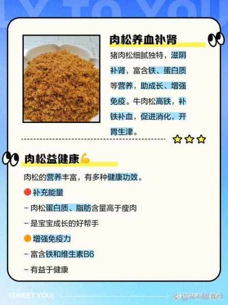 肉松怎么做_肉松需要哪些配料-第2张图片-山城妙识 肉松怎么做_肉松需要哪些配料-第2张图片-山城妙识