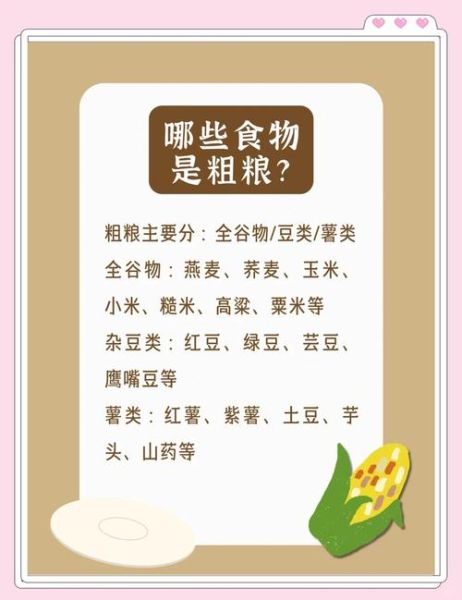 粗粮包括哪些食物_粗粮和细粮的区别-第3张图片-山城妙识 粗粮包括哪些食物_粗粮和细粮的区别-第3张图片-山城妙识