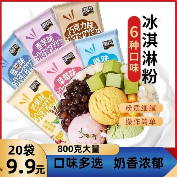 冰淇淋粉有哪些成分_自制冰淇淋粉安全吗-第3张图片-山城妙识 冰淇淋粉有哪些成分_自制冰淇淋粉安全吗-第3张图片-山城妙识