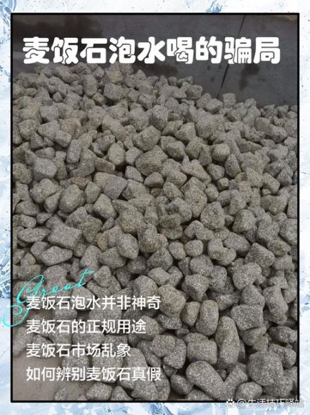 麦饭石的功效与作用_麦饭石泡水真的有用吗-第1张图片-山城妙识 麦饭石的功效与作用_麦饭石泡水真的有用吗-第1张图片-山城妙识