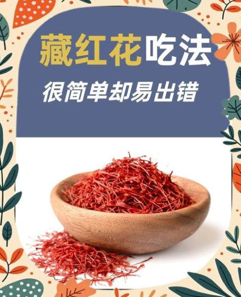 喝藏红花一周皮肤变好是真的吗_藏红花多久见效-第1张图片-山城妙识 喝藏红花一周皮肤变好是真的吗_藏红花多久见效-第1张图片-山城妙识