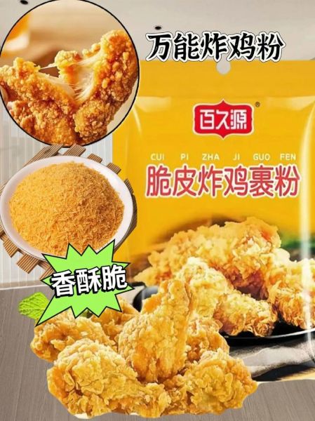 炸鸡裹粉怎么调_炸鸡裹粉配方窍门-第2张图片-山城妙识 炸鸡裹粉怎么调_炸鸡裹粉配方窍门-第2张图片-山城妙识