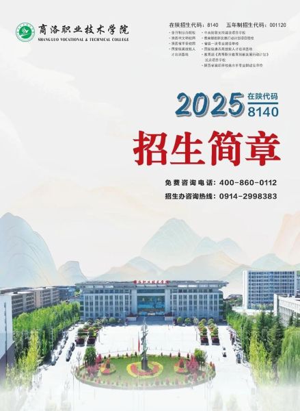 商洛职业技术学院怎么样_商洛职业技术学院有哪些专业-第3张图片-山城妙识 商洛职业技术学院怎么样_商洛职业技术学院有哪些专业-第3张图片-山城妙识