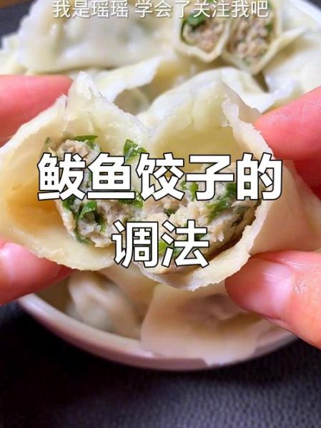 鱼水饺怎么做_鱼水饺馅料怎么调才鲜嫩-第1张图片-山城妙识 鱼水饺怎么做_鱼水饺馅料怎么调才鲜嫩-第1张图片-山城妙识
