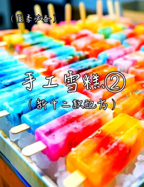 自制冰棍怎么做_自制冰棍图片教程-第2张图片-山城妙识 自制冰棍怎么做_自制冰棍图片教程-第2张图片-山城妙识