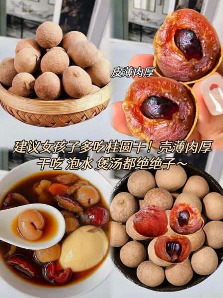 干龙眼肉怎么吃_干龙眼肉一天吃多少合适-第2张图片-山城妙识 干龙眼肉怎么吃_干龙眼肉一天吃多少合适-第2张图片-山城妙识