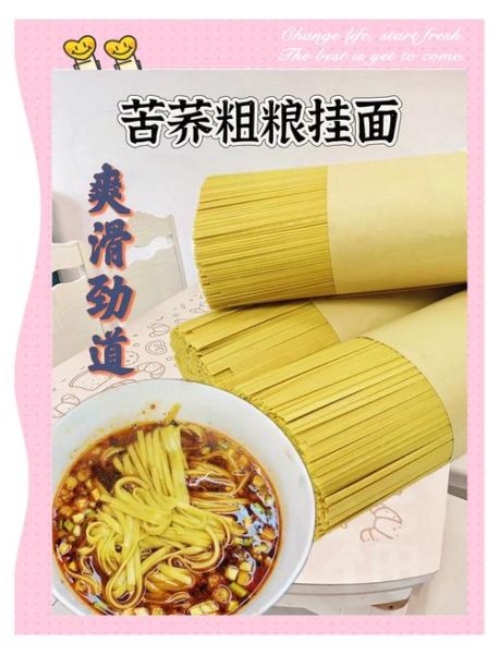 苦荞面条降糖是真的吗_糖尿病人能吃吗-第2张图片-山城妙识 苦荞面条降糖是真的吗_糖尿病人能吃吗-第2张图片-山城妙识