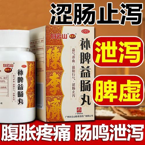 补脾益肠丸饭前吃还是饭后吃_补脾益肠丸吃多久见效-第1张图片-山城妙识 补脾益肠丸饭前吃还是饭后吃_补脾益肠丸吃多久见效-第1张图片-山城妙识