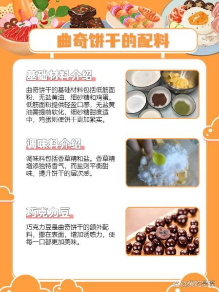 如何做饼干_饼干做法需要哪些材料-第2张图片-山城妙识 如何做饼干_饼干做法需要哪些材料-第2张图片-山城妙识