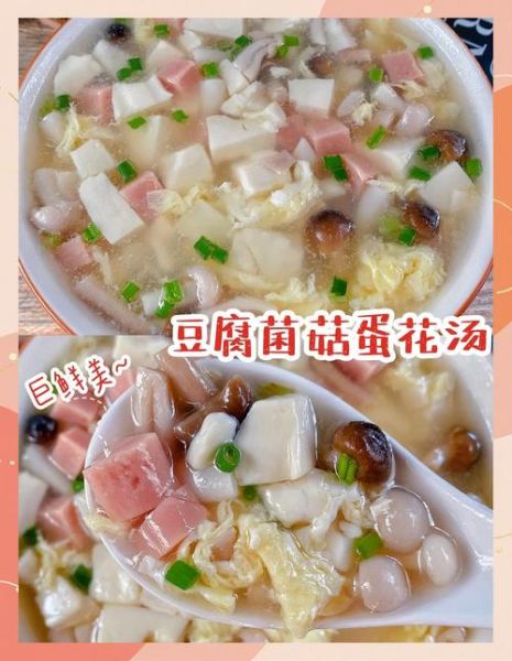 蘑菇豆腐鸡蛋汤怎么做_蘑菇豆腐鸡蛋汤的家常做法-第1张图片-山城妙识 蘑菇豆腐鸡蛋汤怎么做_蘑菇豆腐鸡蛋汤的家常做法-第1张图片-山城妙识