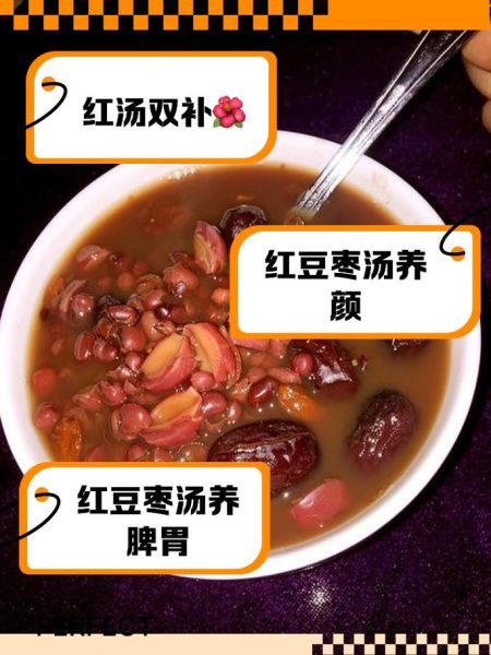 红豆红枣汤的功效与禁忌_红豆红枣汤怎么煮最补血-第1张图片-山城妙识 红豆红枣汤的功效与禁忌_红豆红枣汤怎么煮最补血-第1张图片-山城妙识