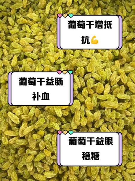葡萄干的功效与作用及食用方法_一天吃多少粒最健康-第1张图片-山城妙识 葡萄干的功效与作用及食用方法_一天吃多少粒最健康-第1张图片-山城妙识