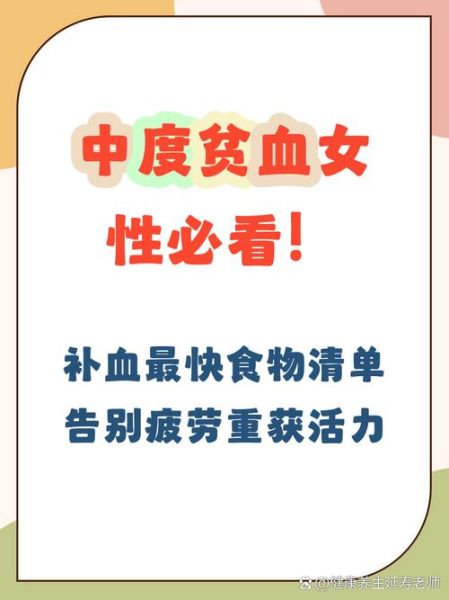 女人贫血怎么补最快最好_最快补血方法-第3张图片-山城妙识