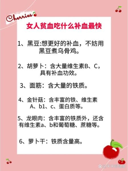 女人贫血怎么补最快最好_最快补血方法-第2张图片-山城妙识