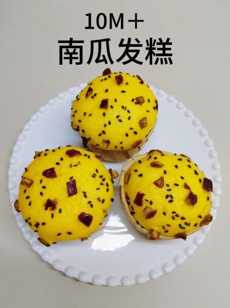 南瓜发糕怎么做_南瓜发糕松软秘诀-第1张图片-山城妙识 南瓜发糕怎么做_南瓜发糕松软秘诀-第1张图片-山城妙识