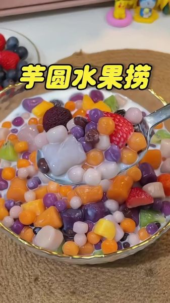 芋圆水果捞怎么做_芋圆水果捞热量高吗-第1张图片-山城妙识 芋圆水果捞怎么做_芋圆水果捞热量高吗-第1张图片-山城妙识
