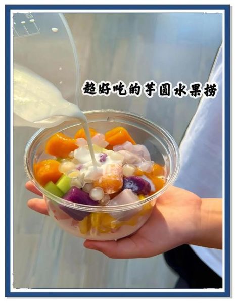 芋圆水果捞怎么做_芋圆水果捞热量高吗-第2张图片-山城妙识 芋圆水果捞怎么做_芋圆水果捞热量高吗-第2张图片-山城妙识