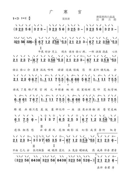 广寒宫简谱怎么弹_广寒宫简谱完整版-第2张图片-山城妙识 广寒宫简谱怎么弹_广寒宫简谱完整版-第2张图片-山城妙识