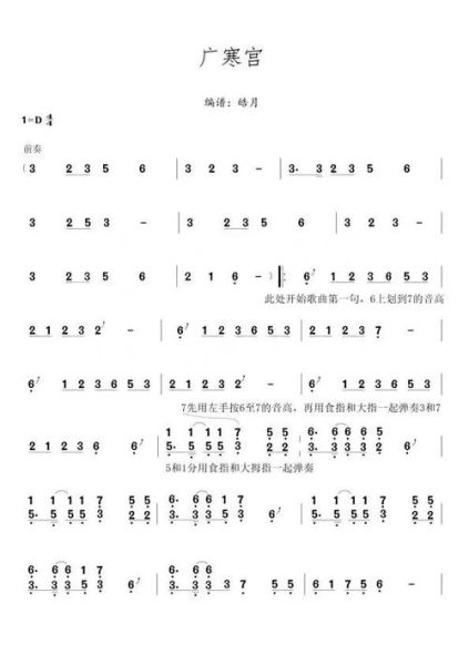 广寒宫简谱怎么弹_广寒宫简谱完整版-第1张图片-山城妙识 广寒宫简谱怎么弹_广寒宫简谱完整版-第1张图片-山城妙识