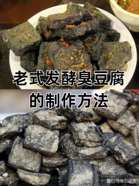 家庭臭豆腐怎么做_臭豆腐发酵几天才臭-第1张图片-山城妙识 家庭臭豆腐怎么做_臭豆腐发酵几天才臭-第1张图片-山城妙识