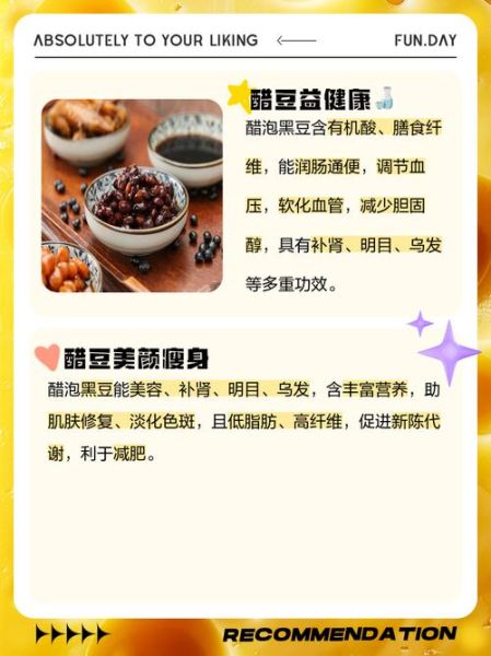 醋泡黑豆的功效与作用_醋泡黑豆的正确吃法-第3张图片-山城妙识