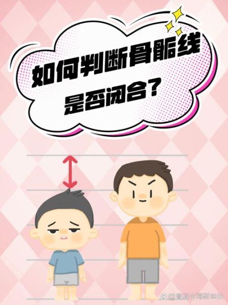 自测骨骼闭合小方法_骨骺线是否闭合怎么判断-第1张图片-山城妙识 自测骨骼闭合小方法_骨骺线是否闭合怎么判断-第1张图片-山城妙识