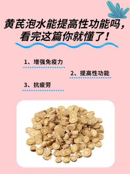 黄芪能提高性功能吗_黄芪壮阳多久见效-第1张图片-山城妙识 黄芪能提高性功能吗_黄芪壮阳多久见效-第1张图片-山城妙识