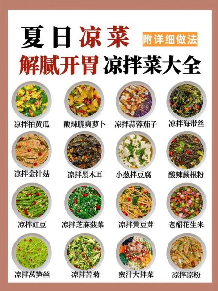 夏季凉拌菜怎么做_54种凉拌菜做法大全-第1张图片-山城妙识 夏季凉拌菜怎么做_54种凉拌菜做法大全-第1张图片-山城妙识