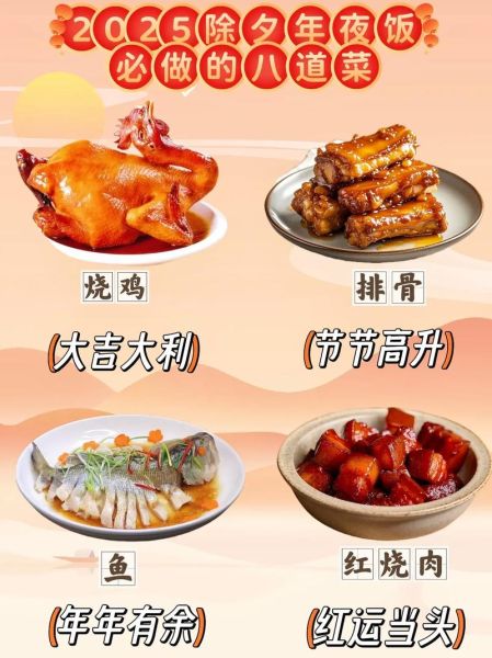 年三十菜谱有寓意的菜_哪些菜必须上桌-第1张图片-山城妙识 年三十菜谱有寓意的菜_哪些菜必须上桌-第1张图片-山城妙识