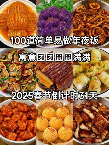 年三十菜谱有寓意的菜_哪些菜必须上桌-第3张图片-山城妙识 年三十菜谱有寓意的菜_哪些菜必须上桌-第3张图片-山城妙识