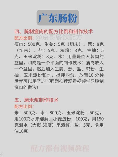 米浆肠粉最简单的做法_家庭版零失败配方-第2张图片-山城妙识 米浆肠粉最简单的做法_家庭版零失败配方-第2张图片-山城妙识
