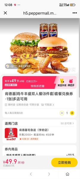 肯德基外卖订餐网怎么用_肯德基外卖订餐网优惠券怎么领-第1张图片-山城妙识 肯德基外卖订餐网怎么用_肯德基外卖订餐网优惠券怎么领-第1张图片-山城妙识
