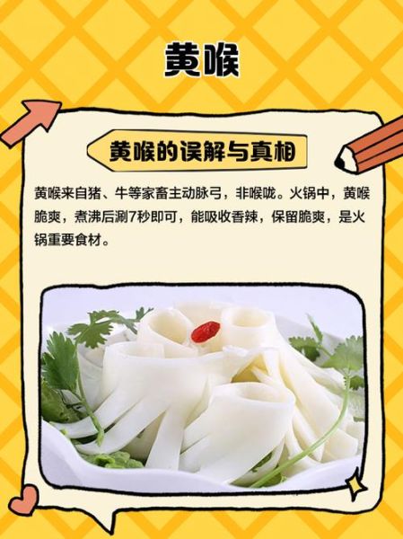 黄喉是哪个部位_黄喉煮多久才脆嫩-第1张图片-山城妙识 黄喉是哪个部位_黄喉煮多久才脆嫩-第1张图片-山城妙识