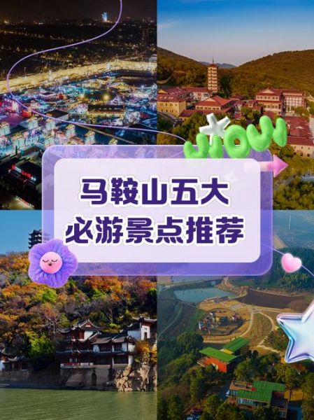 马鞍山有什么好玩的_马鞍山一日游最佳路线-第1张图片-山城妙识 马鞍山有什么好玩的_马鞍山一日游最佳路线-第1张图片-山城妙识