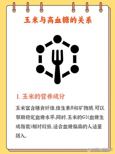 玉米粥含糖量高吗_糖尿病人能吃吗-第1张图片-山城妙识 玉米粥含糖量高吗_糖尿病人能吃吗-第1张图片-山城妙识