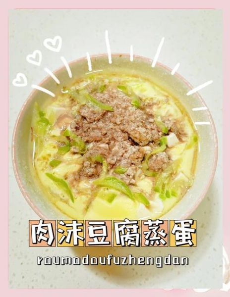 肉末豆腐蒸蛋怎么做_肉末豆腐蒸蛋热量高吗-第2张图片-山城妙识 肉末豆腐蒸蛋怎么做_肉末豆腐蒸蛋热量高吗-第2张图片-山城妙识