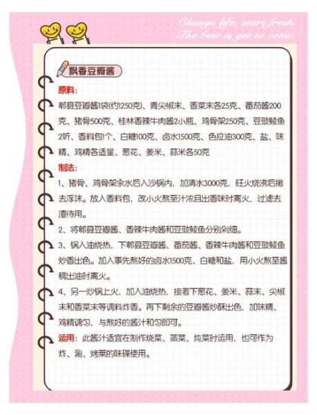 豆瓣酱有哪些配料_豆瓣酱为什么那么香-第2张图片-山城妙识 豆瓣酱有哪些配料_豆瓣酱为什么那么香-第2张图片-山城妙识