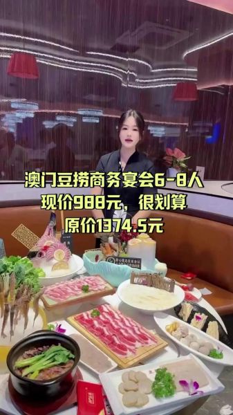 澳门豆捞吃一顿多少钱_人均消费区间-第2张图片-山城妙识 澳门豆捞吃一顿多少钱_人均消费区间-第2张图片-山城妙识