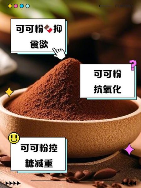 可可粉是反式脂肪酸吗_可可粉含反式脂肪吗-第2张图片-山城妙识 可可粉是反式脂肪酸吗_可可粉含反式脂肪吗-第2张图片-山城妙识