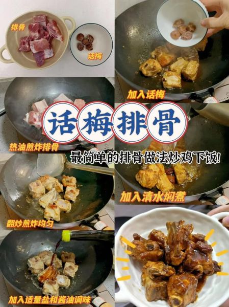 话梅排骨怎么做_话梅排骨的正宗做法-第2张图片-山城妙识 话梅排骨怎么做_话梅排骨的正宗做法-第2张图片-山城妙识