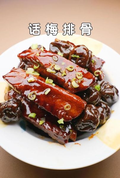 话梅排骨怎么做_话梅排骨的正宗做法-第1张图片-山城妙识 话梅排骨怎么做_话梅排骨的正宗做法-第1张图片-山城妙识