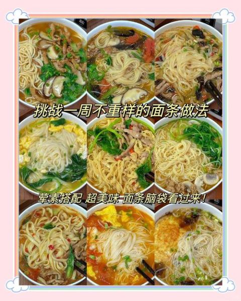 面条怎么做才好吃_煮面不坨的秘诀-第1张图片-山城妙识 面条怎么做才好吃_煮面不坨的秘诀-第1张图片-山城妙识