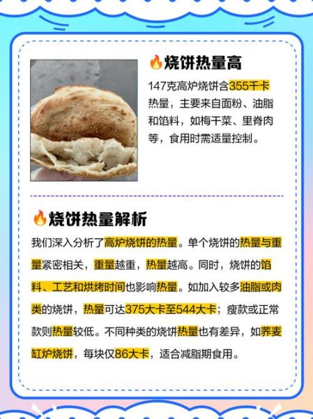 法风烧饼做法_法风烧饼热量高吗-第2张图片-山城妙识 法风烧饼做法_法风烧饼热量高吗-第2张图片-山城妙识